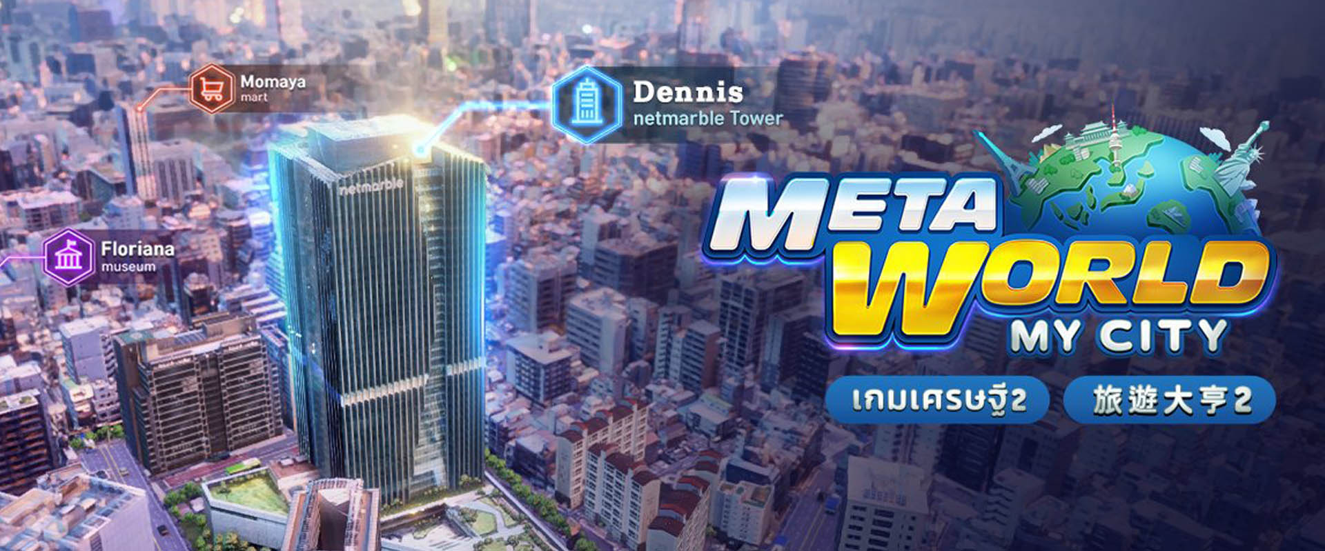 ครีเอเตอร์ที่เล่นเกม เกมเศรษฐี 2: Meta World - OnlineStation